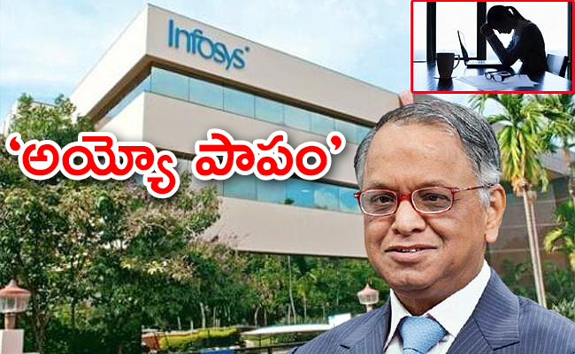 ఇన్ఫోసిస్‌ ఉద్యోగులకు శుభవార్త! | Infosys Now Announced Salary Hike ...
