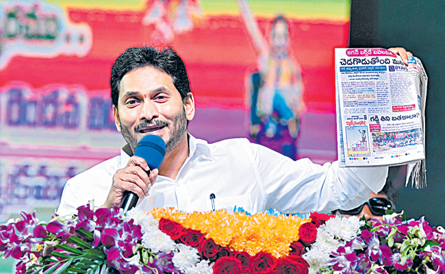 అది పేపరా.. పట్టిన పీడా? | CM YS Jagan Fires On Eenadu And Yellow Media Chandrababu | Sakshi
