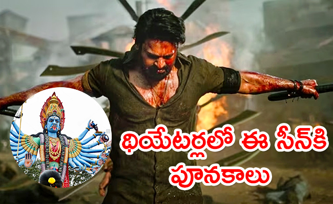 సలార్‌ కాటేరమ్మ కథ తెలుసా? | Prabhas Salaar Movie Kateramma Fight: Who ...