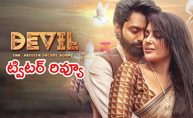 Devil Twitter X Review: ‘డెవిల్‌’ ట్విటర్‌ రివ్యూ | Nandamuri Kalyan ...