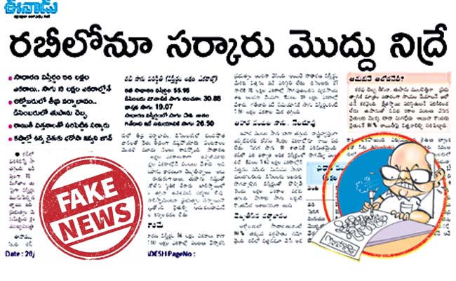Fact Check: తొందరపడి తప్పుడు రాతలు | FactCheck: Distribution Of Seeds ...