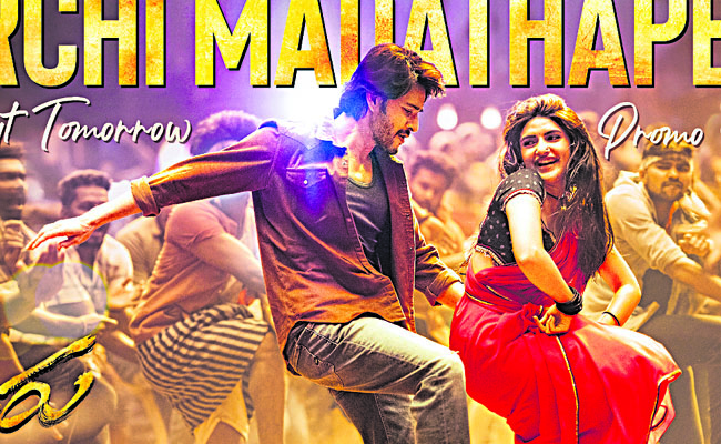 ఆ కుర్చీని మడతపెట్టి... | Kurchi Madathapetti Song Promo release ...
