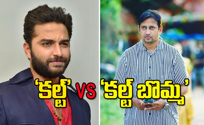 టాలీవుడ్‌లో ‘కల్ట్‌’ వివాదం.. టైటిల్‌ ఎవరిది? | Cult Controversy In ...