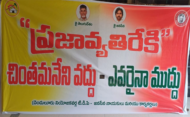 చింతమనేని సీట్ సిరిగిపోయిందా ? | TDP Leaders Raise Slogans Against ...