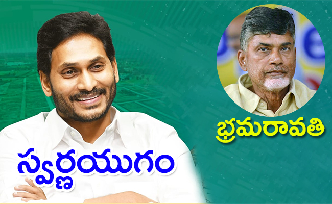 స్వర్ణయుగం vs భ్రమరావతి | Kommineni Analysis AP Political Ruling System ...