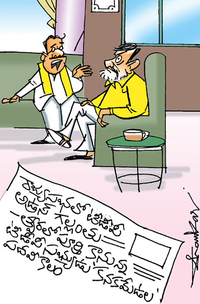 ఎలాగైనా లోక్‌సభలో గల్లంతు కాకుండా చూసుకోవాలి సార్! | Sakshi Cartoon On ...