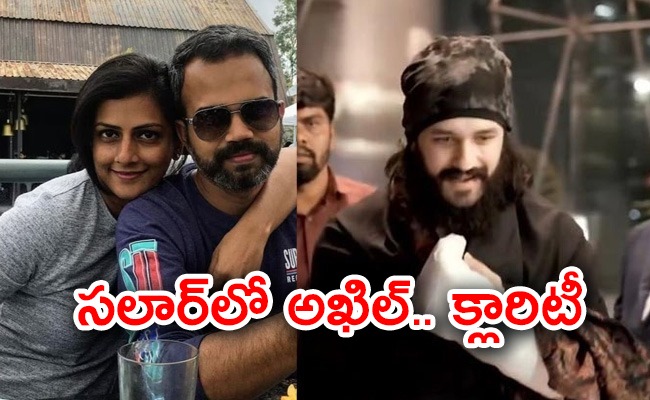 సలార్‌లో అఖిల్‌ అక్కినేని.. క్లారిటీ ఇచ్చిన ప్రశాంత్‌ నీల్‌ సతీమణి ...