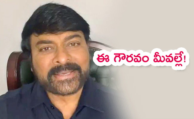 ఏం మాట్లాడాలో కూడా తెలియడం లేదు: మెగాస్టార్ ఎమోషనల్ | Megastar Chiranjeevi Reacts On Prestigious ...