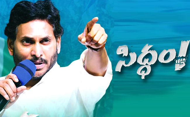 Bheemili : యుద్ధానికి YSRCP సిద్ధం | AP CM YS Jagan YSRCP SIDDHAM ...