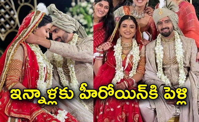 నిశ్చితార్థం జరిగిన నాలుగేళ్లకు పెళ్లి చేసుకున్న స్టార్ హీరోయిన్ ...