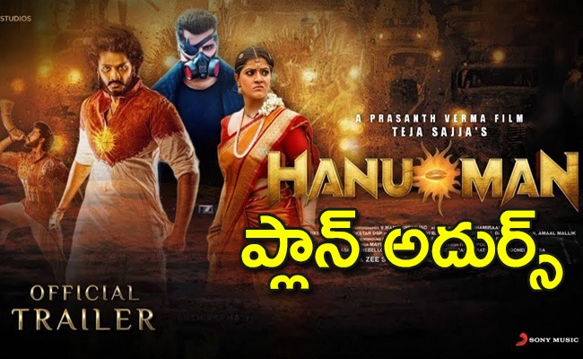సంక్రాంతి పోటీని తట్టుకునేందుకు 'హనుమాన్‌' ప్లాన్‌ అదుర్స్‌ | Hanuman ...