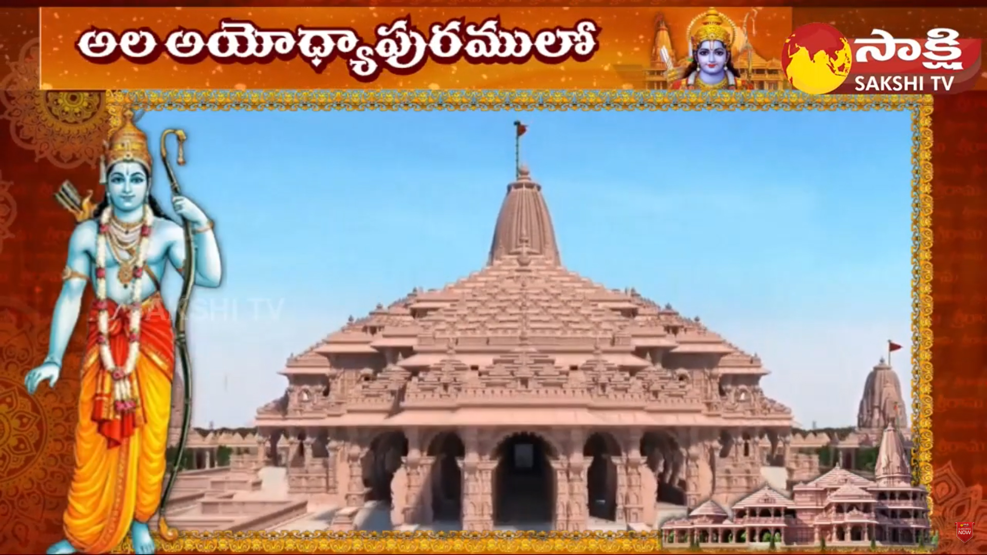 అయోధ్య ప్రారంభోత్సవ ఆహ్వాన పత్రిక.. ప్రత్యేకతలు ఇవే..! | Ayodhya Ram ...