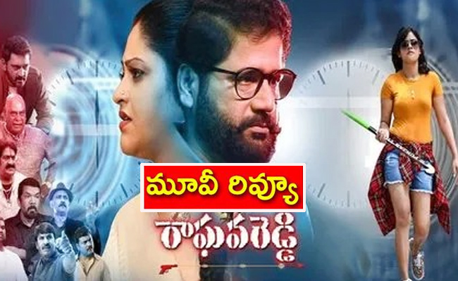 Raghava Reddy Review: ‘రాఘవరెడ్డి’ మూవీ రివ్యూ | Raghava Reddy Movie ...