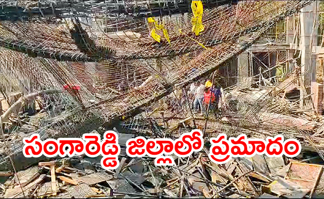 కూలిన చర్చి స్లాబ్‌.. నలుగురి పరిస్థితి విషమం | Church Slab Collapsed ...