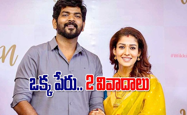 వాళ్లు హర్ట్ అయ్యారు.. హీరోయిన్ నయనతార భర్తకు నోటీసులు! | Nayanthara ...