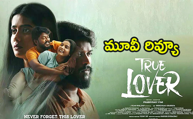 True Lover Movie Review: ‘ట్రూ లవర్‌’ మూవీ రివ్యూ | True Lover 2024 ...