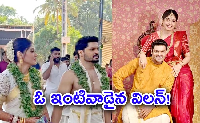 నటిని పెళ్లాడిన టైగర్‌ నాగేశ్వరరావు విలన్.. వీడియో వైరల్! | Malayalam ...