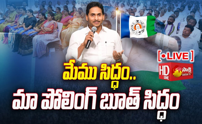 Watch LIVE: సీఎం జగన్‌ కీలక వ్యాఖ్యలు | Watch Video: CM Jagan Speech At Key Meeting With YSRCP ...