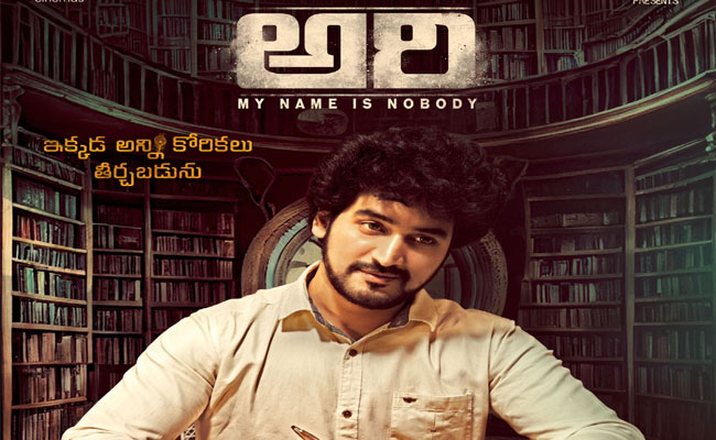 Ari Movie: ఆసక్తి పెంచుతోన్న వినోద్‌ వర్మ ఫస్ట్‌ లుక్‌! | Vinod Varma ...