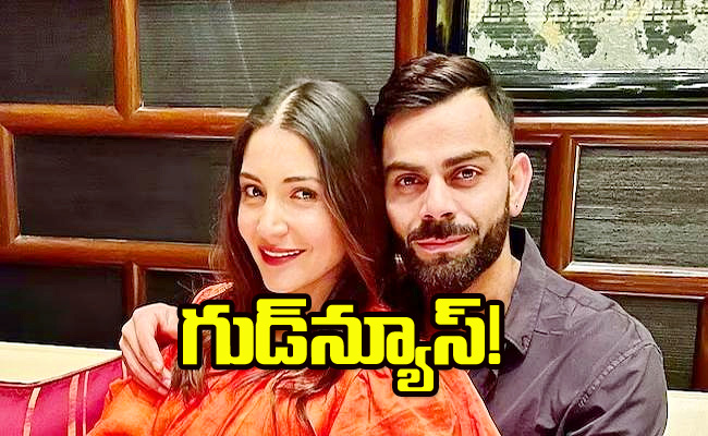 Ind vs Eng: అఫీషియల్‌.. అందుకే కోహ్లి టెస్టులకు దూరం | Virat Kohli And Anushka Sharma Expecting ...