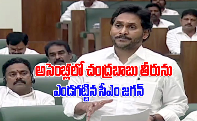 మోసం చేయడానికే రంగురంగుల మేనిఫెస్టో | AP Budget Session: CM YS Jagan Slams Chandrababu Naidu ...