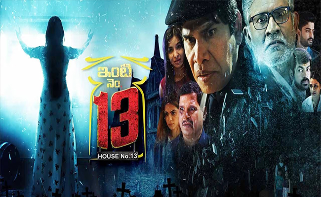 ఇంటి నెం.13 సినిమా రివ్యూ, నిజంగానే భయపెట్టిందా? | Naveed Babu ...