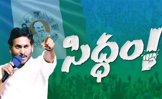 Siddham Sabha: అద్దంకి సిద్ధం సభ హైలైట్స్‌ | CM YS Jagan: Medarametla ...