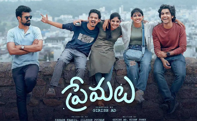 'ప్రేమలు' ఓటీటీ వివరాలు.. ఒకేసారి అన్ని భాషలలో రిలీజ్‌ | Premalu Telugu ...