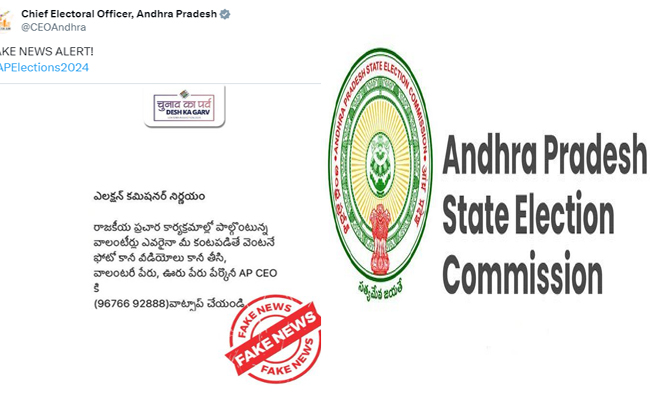 వలంటీర్లపై తప్పుడు ప్రచారం.. ఖండించిన ఈసీ | AP Elections 2024 | Fake ...