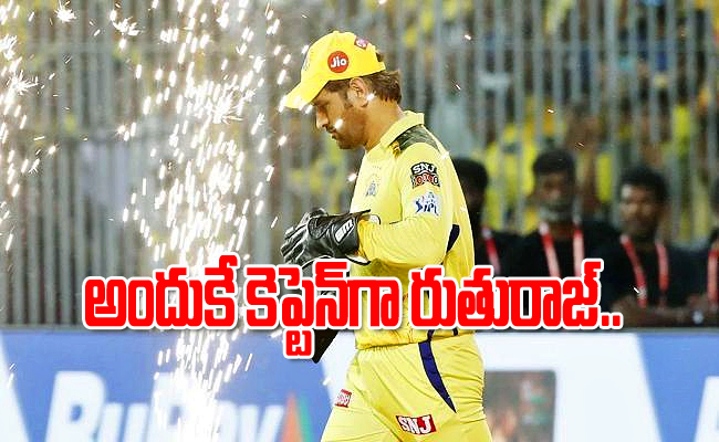 #MSDhoni: స్వర్ణ యుగం ముగిసింది.. రెండోసారి వదిలేశాడు! | IPL 2024: CSK Dhoni Hands Over ...