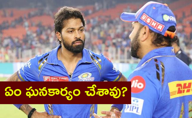 #MI: హత్తుకునేందుకు వచ్చిన హార్దిక్.. మండిపడ్డ రోహిత్! | IPL 2024 ... #MI: హత్తుకునేందుకు వచ్చిన హార్దిక్.. మండిపడ్డ రోహిత్! | IPL 2024 ...