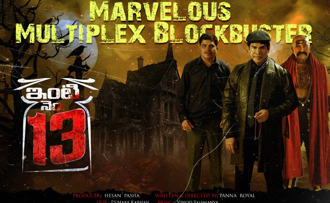 థియేటర్లలో సక్సెస్‌ఫుల్‌గా రన్ అవుతున్న హారర్ మూవీ | Inti No 13 Movie ...