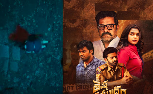 Theppa Samudram: మర్డర్ మిస్టరీ వెనక దాగున్న ఆ రాక్షసుడు ఎవడు? | Theppa ...