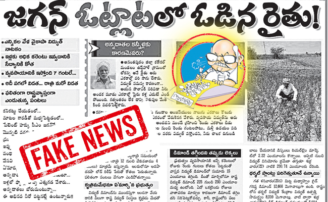 Fact Check: ‘ఓట్లాటమీ ఓటి కుండదే’ | Eenadu false writings to hide the facts | Sakshi