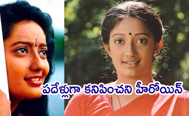 ఒకప్పటి స్టార్‌ హీరోయిన్‌ ఇన్నేళ్ల ఒంటరి జీవితానికి కారణమేంటి? | Legendary Actress Devika ...