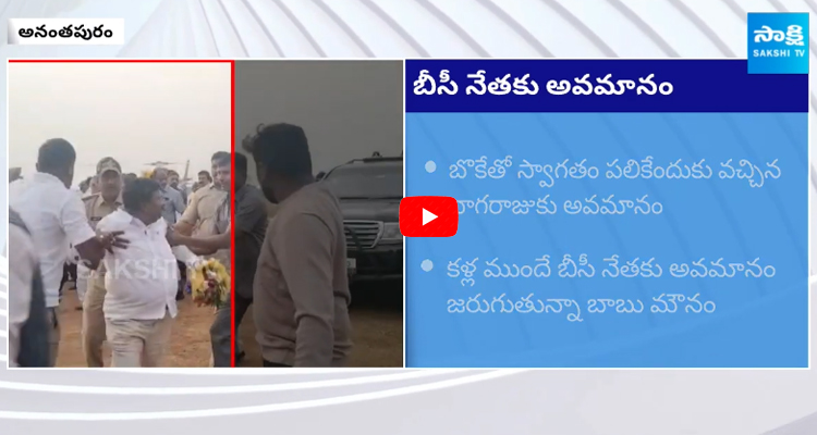 చంద్రబాబు ఆదేశాలతో బీసీ నేతను ఈడిపడేసి..! | Chandrababu Insults BC ...
