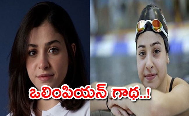 యుద్ధ భయంతో పడవ ఎక్కితే..నడి సంద్రంలో ఇంజన్‌ ఫెయిల్‌..! | Yusra Mardini ...