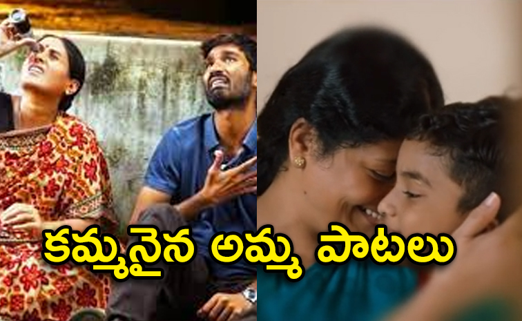 అమ్మ ప్రేమను వర్ణించే మధురమైన పాటలు | Mothers Day 2024: Here's The List ...
