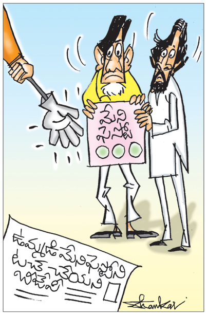 సాక్షి కార్టూన్ 02-05-2024 | Sakshi Cartoon On BJP-TDP-Janasena ...