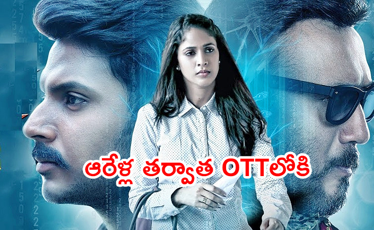 ఓటీటీలోకి ఆరేళ్ల తర్వాత తెలుగు థ్రిల్లర్ మూవీ.. స్ట్రీమింగ్ డేట్ ఫిక్స్ | Project Z Movie OTT ...