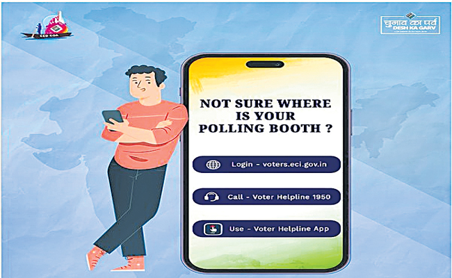 Lok Sabha Election 2024: పోలింగ్‌ బూత్‌ గుర్తింపు...మొబైల్‌ నంబర్‌తో ...
