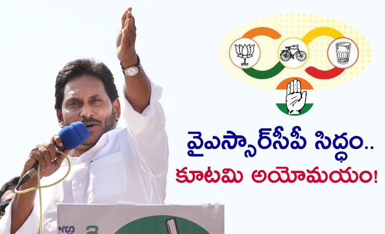 AP Elections 2024: చివరి నాలుగు రోజులే! | Assembly Elections 2024: AP Election Campaign Reaches ...