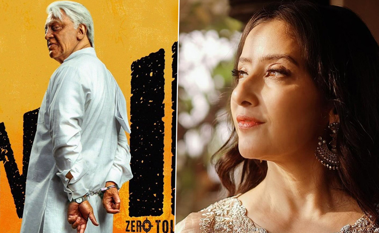 ఇండియన్‌ –2లో మనీషా కొయిరాలా.. ఈ సీక్రెట్‌ ఏంటి..? | Manisha Koirala ...