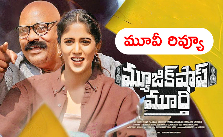 ‘మ్యూజిక్‌ షాప్‌ మూర్తి’ మూవీ రివ్యూ | Music Shop Murthy Movie Review ...