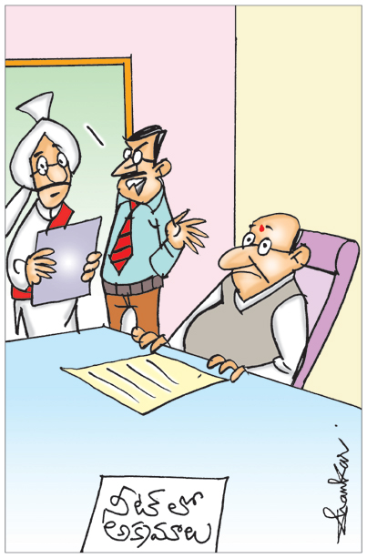 ముందే చెబుతున్నా.. సార్‌ దగ్గర ఏ పనైనా ‘నీట్‌’గా ఉండాలి! Sakshi Cartoon ...