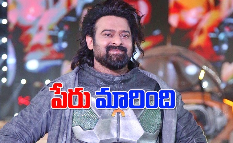 పేరు మార్చుకున్న ప్రభాస్.. 'కల్కి'లో ఇది గమనించారా? | Prabhas Name ...