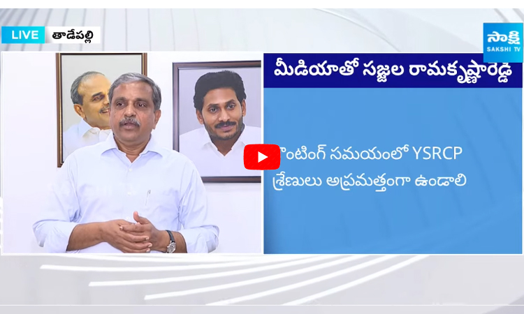 ఏపీలో అమ్ముడుపోయిన ఈసీ పోస్టల్ బ్యాలెట్ లో కొత్త రూల్స్ | Sajjala Ramakrishna Reddy On Election ...