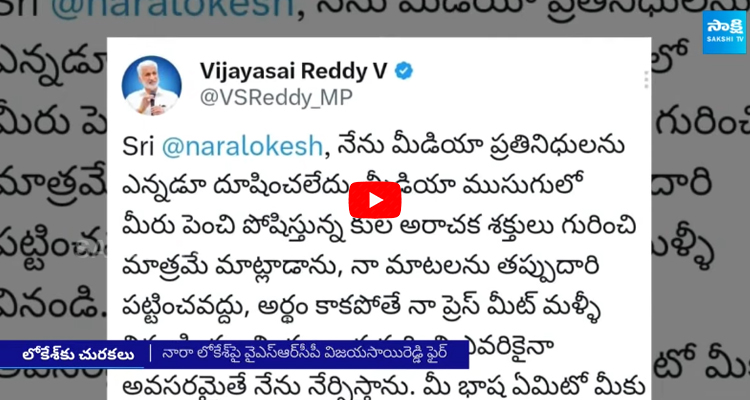 అర్థం కాకపోతే మళ్లీ విను లేదంటే నేను నేర్పిస్తా.. | MP Vijayasai Reddy Strong Counter to Nara ...