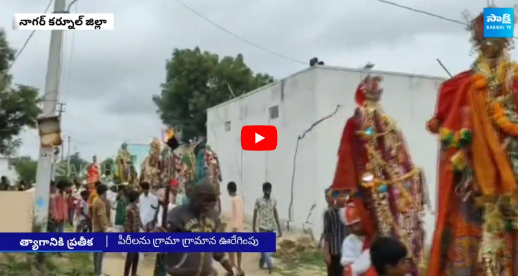 త్యాగానికి ప్రతీక | Peerla Panduga Celebrations 2024 | Sakshi