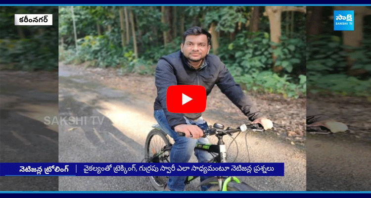 ట్రోలింగ్ ఉచ్చులో IAS అధికారి | Telangana IAS Officer Praful Desai | Sakshi
